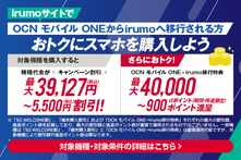 【2025年3月】irumoキャンペーンSIMのみ最大17,000円dポイント特典｜端末は最大33,000円割引 ｜ 正モバイル