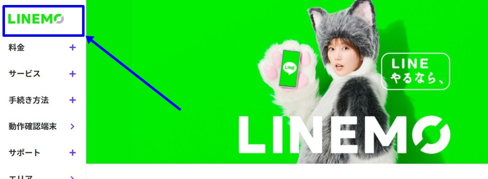 【2023年12月】LINEMO2回線目で3000円特典申し込み方法 ｜ 正モバイル