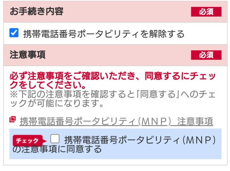 ahamoでMNP転出方法！MNP予約番号を発行は即日即時24時間可能 ｜ 正モバイル