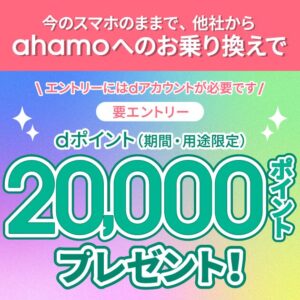 爆アゲセレクションahamo申し込みエントリー方法！ ｜ 正モバイル