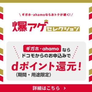 ahamoでNetflixポイント還元エントリー方法！ベーシック・スタンダード・プレミアム比較 ｜ 正モバイル