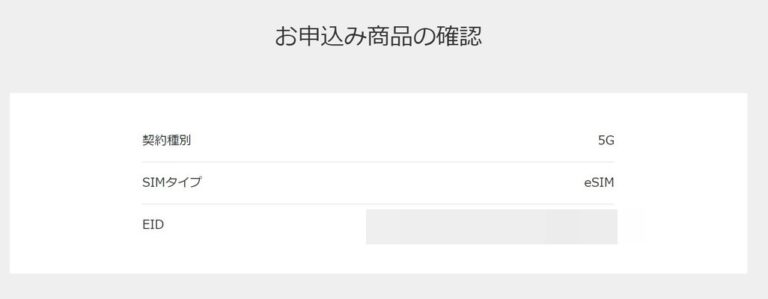irumo物理SIMからeSIM変更手順 ｜ 正モバイル