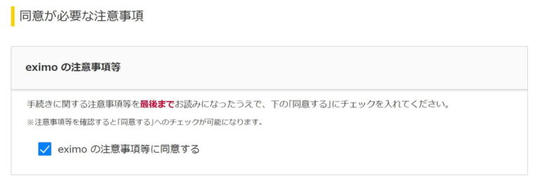 irumoからeximoへ戻す方法 ｜ 正モバイル