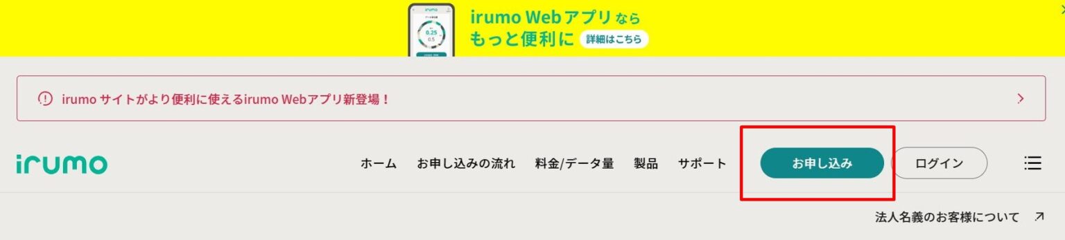 【2025年6月】irumo端末大幅割引セール！端末セット端末購入 ｜ 正モバイル