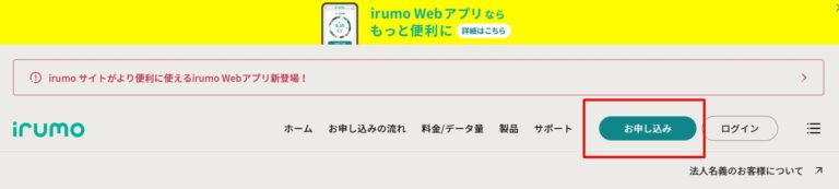 【2025年6月】irumo端末大幅割引セール！端末セット端末購入 ｜ 正モバイル