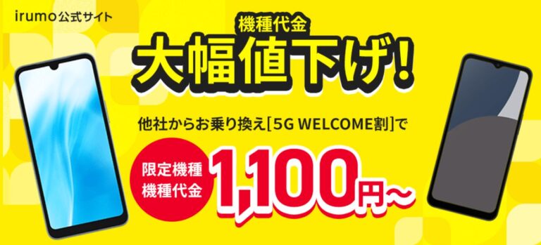 irumoのSMS通信料と設定方法 ｜ 正モバイル