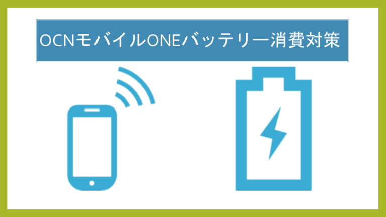 OCNモバイルONEプライベートIPアドレス設定方法！グローバルIPアドレスは？ ｜ 正モバイル