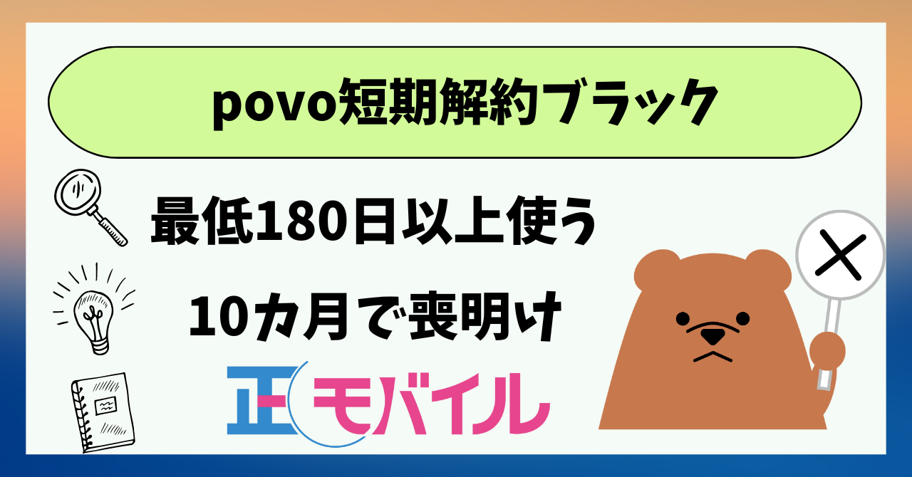 povo2.0はLINE年齢確認できない？対応予定は？ ｜ 正モバイル